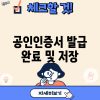 새마을금고 인터넷뱅킹 공인인증서 발급 방법 네이버 블로그